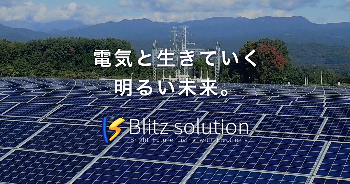 お知らせ | 株式会社ブリッツソリューション